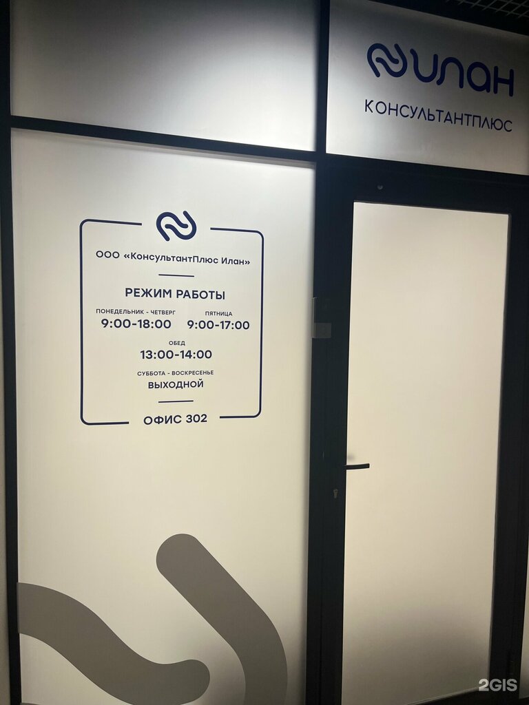Yazılım firmaları КонсультантПлюс Илан, Krasnoyarsk, foto