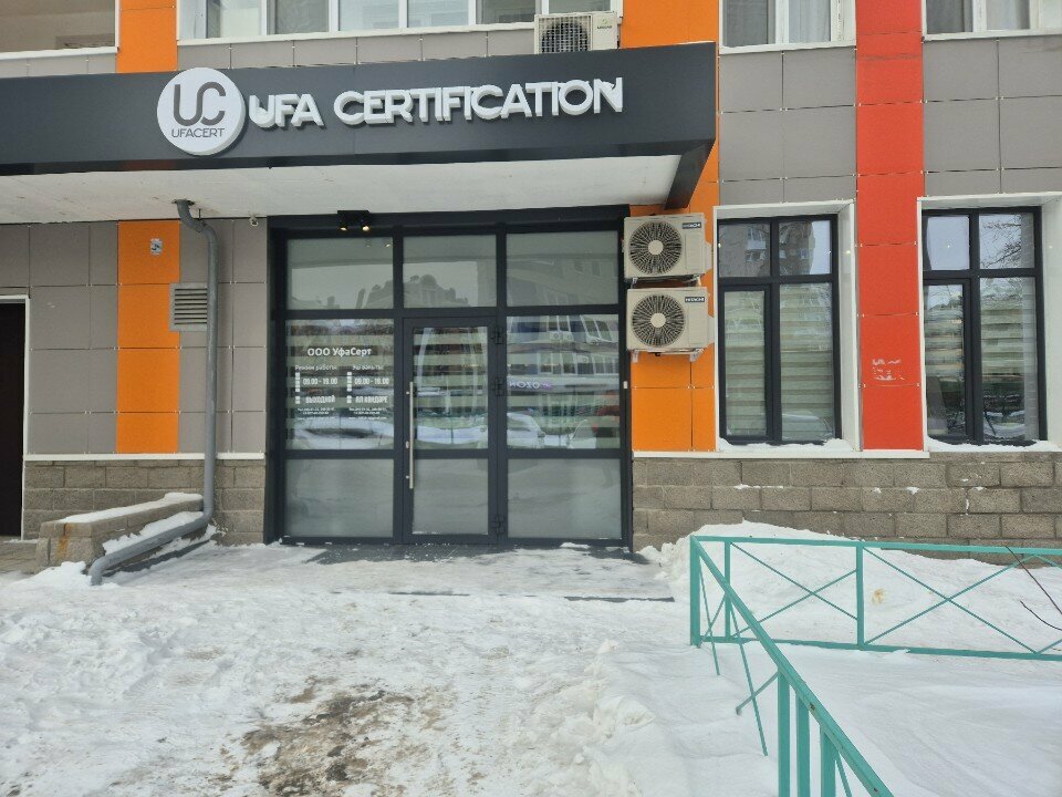 Ürün ve hizmet belgelendirme firmaları Промтехстандарт, Ufa, foto