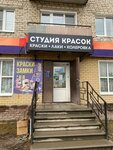 Студия красок (ulitsa Admirala Makarova No:33), boya ve cila malzemeleri üretim ve satış yerleri  Kulebaki'den