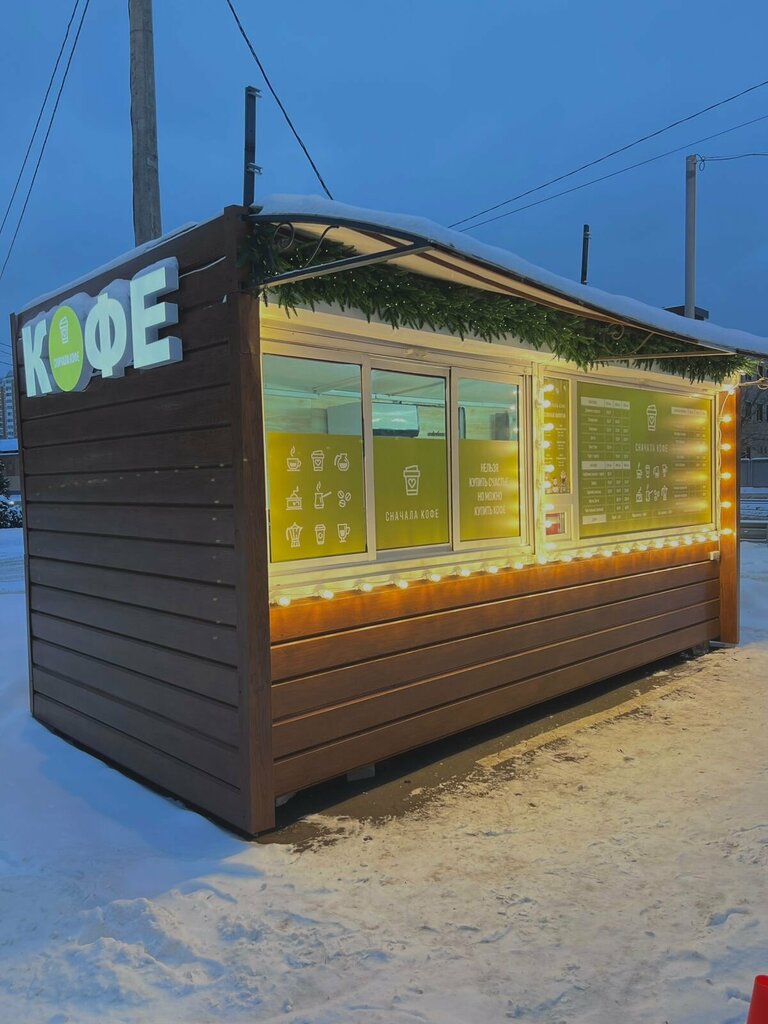 Al götür kahve Кофе с собой, Balaşiha, foto