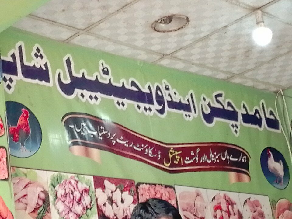 Kanatlı hayvan ürünleri ve yumurta Hamid, Karaçi, foto