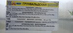 Грюнвальдская (Brest, vulica Mahnovicha), toplu taşıma durağı  Brest'ten