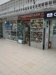 Радиодетали (Pyatnitskoye Highway No:18), radyo ve telsiz mağazaları  Moskova'dan