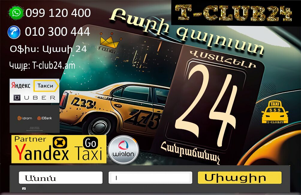 Oto kiralama T-club24, Erivan, foto