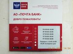 Почта банк (Komsomolskaya Street No:30), atm'ler  Zerechny'den