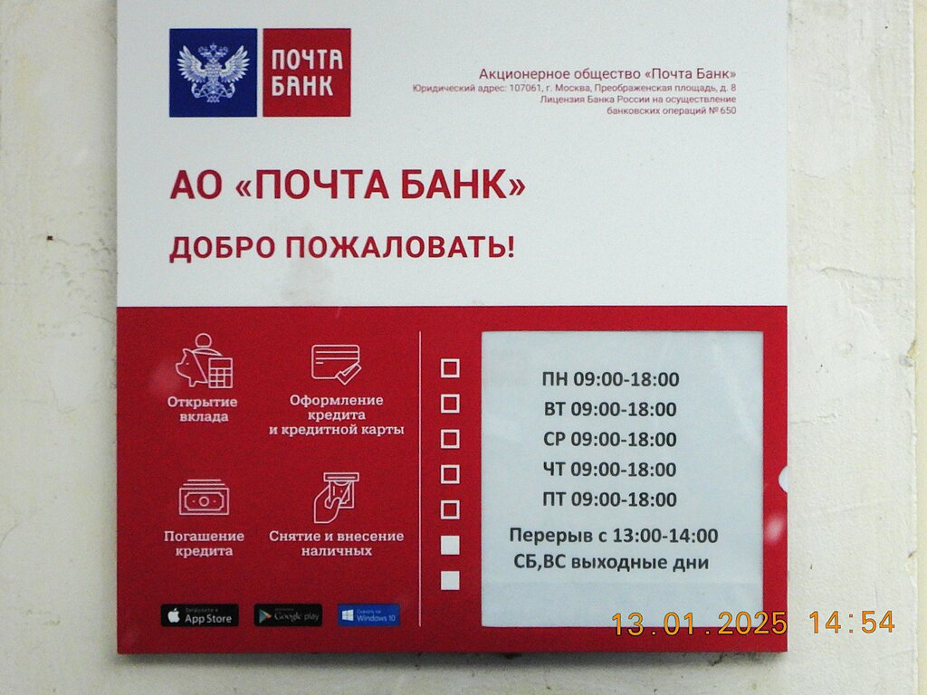 ATM'ler Почта банк, Zarechny, foto
