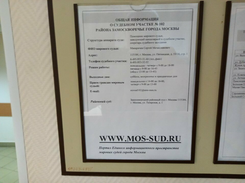 Sulh hakimi Судебный участок мирового судьи № 440 района Басманный, Moskova, foto