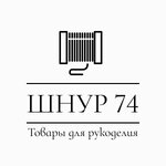Shnur74 (Avtodorozhnaya ulitsa No:5Б/1), hobi, elişi için ürünler  Çeliabinsk'ten