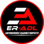 Er-adl (Bilis Nurpeisov Street No:1А), otomobil yedek parçaları  Kızılorda'dan