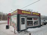 Магазин овощей и фруктов (ulitsa Khimikov No:32Б), manavlar  Omsk'tan