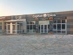 Сербия гриль (Leningradskiy prospekt No:15Б), kafe  Nijni Tagil'den