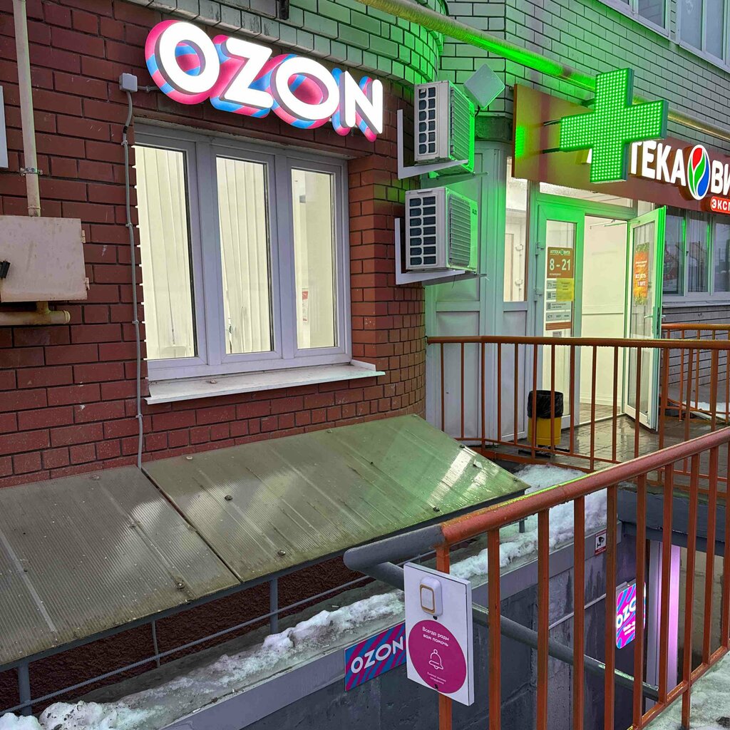 Teslimat noktası Ozon, Çuvaşya, foto