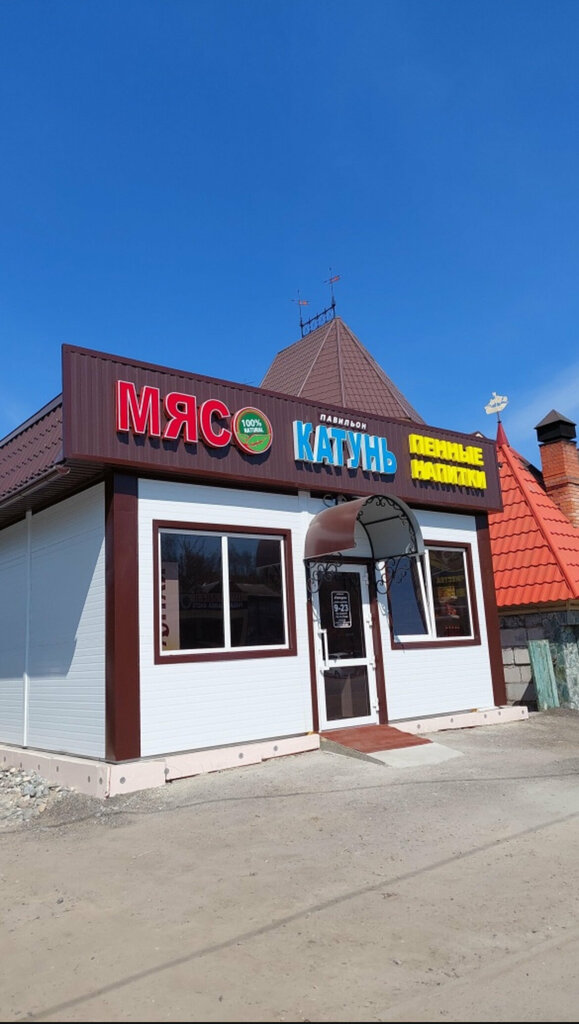 Market Магазин Катунь, Altay Cumhuriyeti, foto