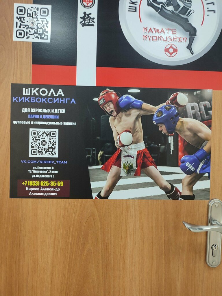 Spor okulları Школа кикбоксинга, Orel, foto