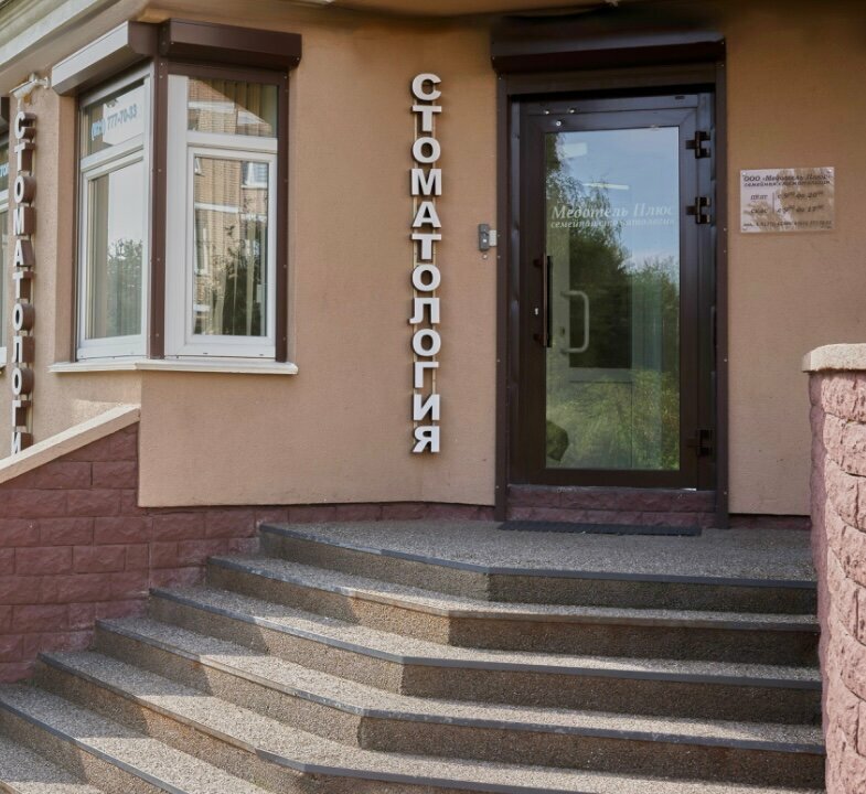 Özel ağız ve diş sağlığı klinikleri ve muayenehaneleri Medotel Plus, Vsevolgsk, foto