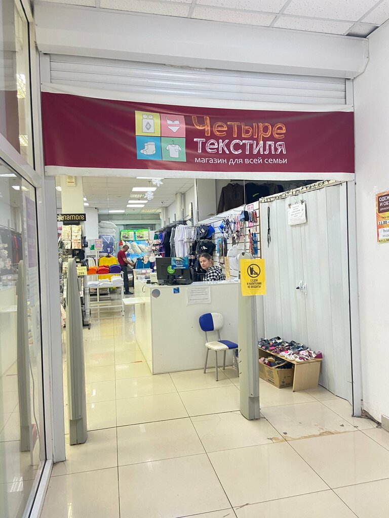 Giyim mağazası Четыре текстиля, Yekaterinburg, foto