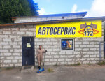 Автосервис 112 (ulitsa Spiridonova No:6), otomobil servisi  Segezha'dan