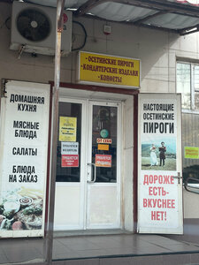 Осетинские пироги (ulitsa Kosmonavtov No:22), ekmek fırını  Primorsko‑Ahtarsk'tan