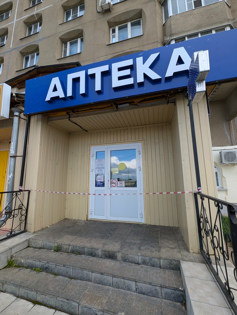 Eczaneler April, Novocheboksarsk, foto