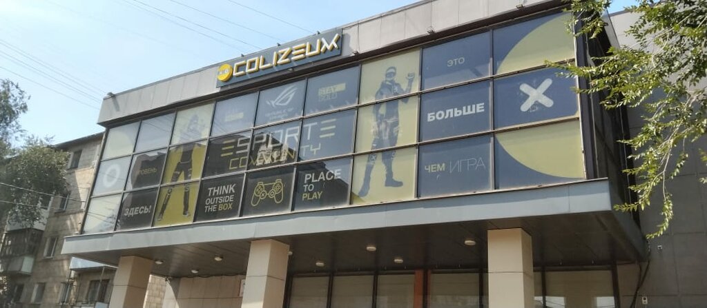 Bilgisayar kulübü Colizeum, Volgograd, foto
