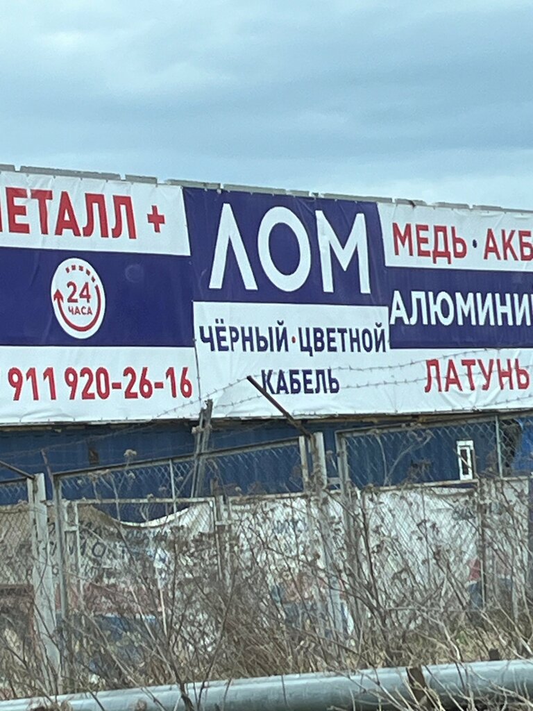 Hurda metal alımı Металл++, Saint‑Petersburg, foto