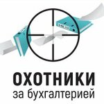 Ohotniki za buhgalterieiy (ulitsa Professora Baranova No:2Б), muhasebeciler  Kaliningrad'dan
