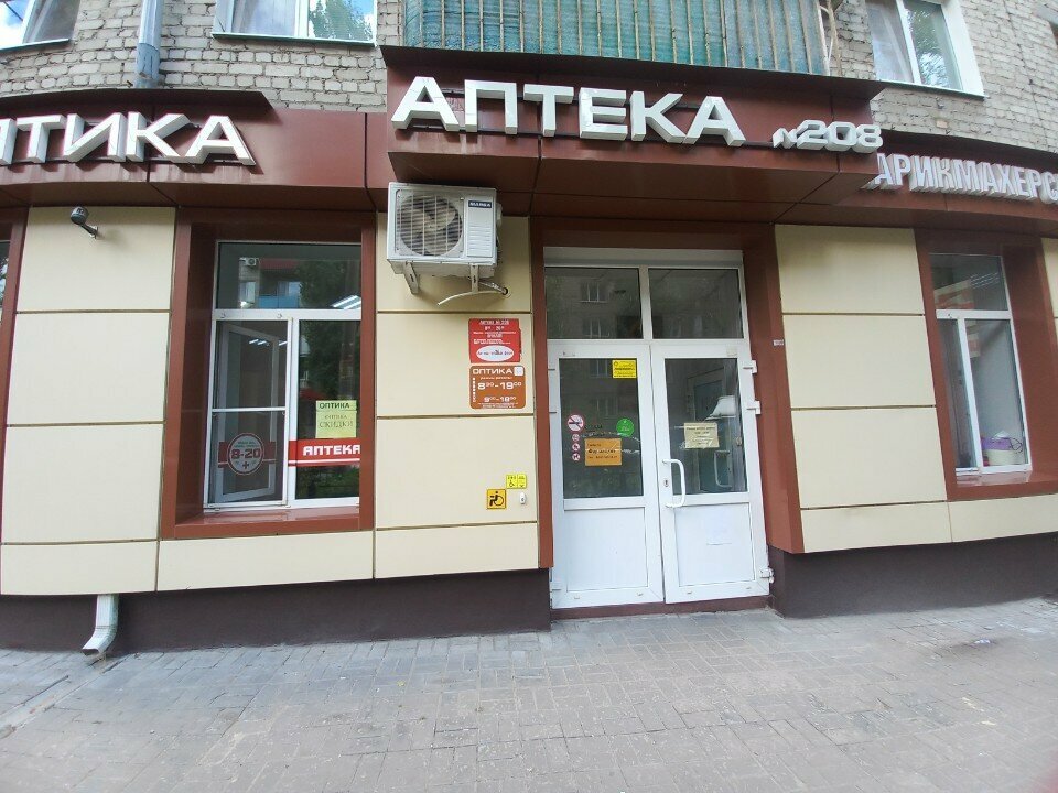 Eczaneler Apteka № 208, Saratov, foto