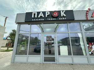 Vape shop & hookah “ParOk” (Oktyabrskaya ulitsa No:80Ж, rabochiy posyolok Srednyaya Akhtuba), elektronik sigara satış noktaları  Volgogradskaya oblastından