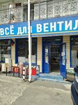Всё для вентиляции и газа (Gagarina Street No:63), havalandırma sistemleri  Soçi'den