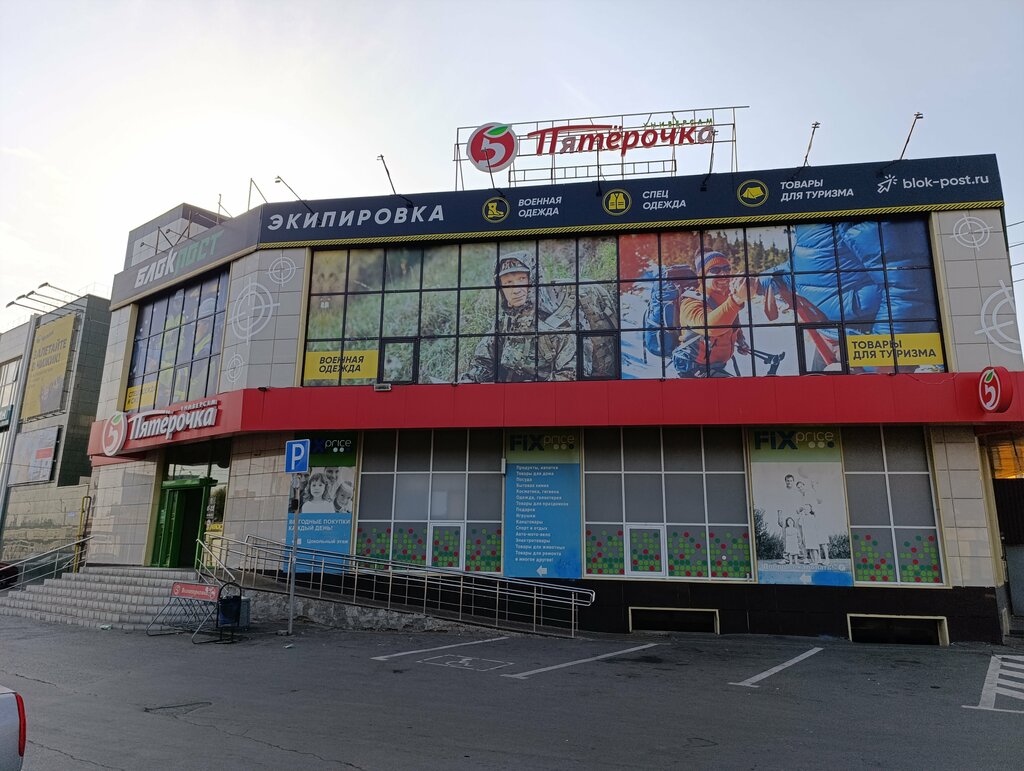 Süpermarket Pyatyorochka, Novoçerkassk, foto