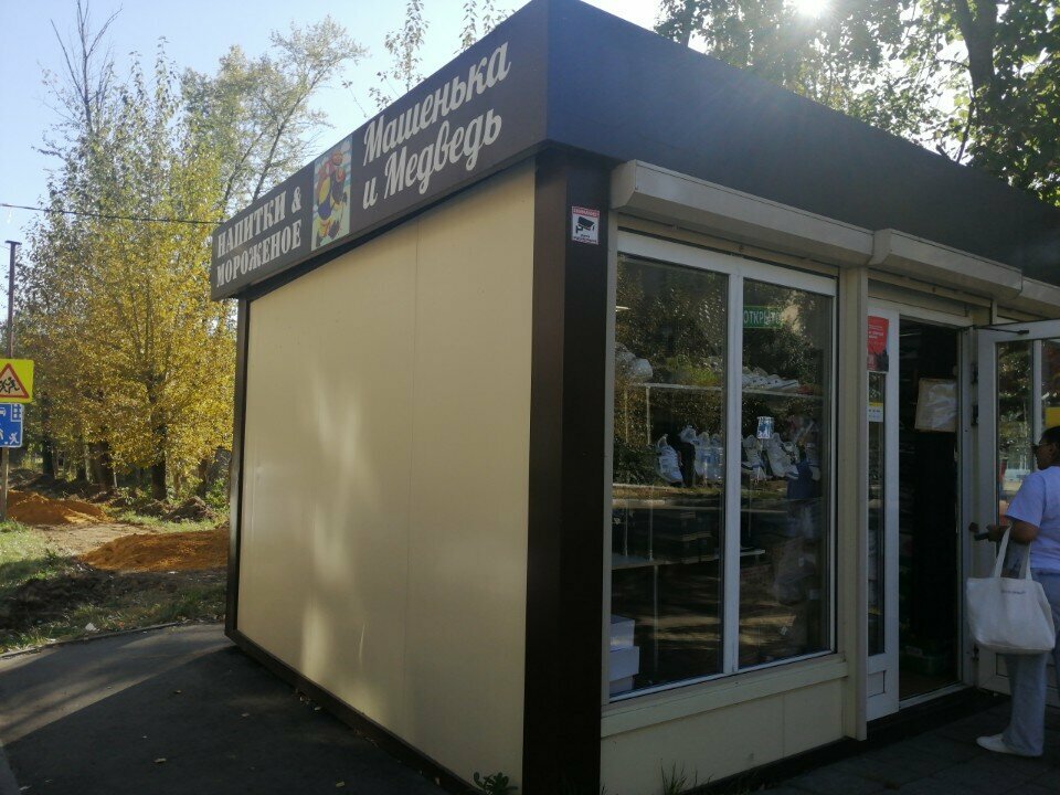 Toptan sebze ve meyve satışı Машенька и Медведь, Lytkarino, foto