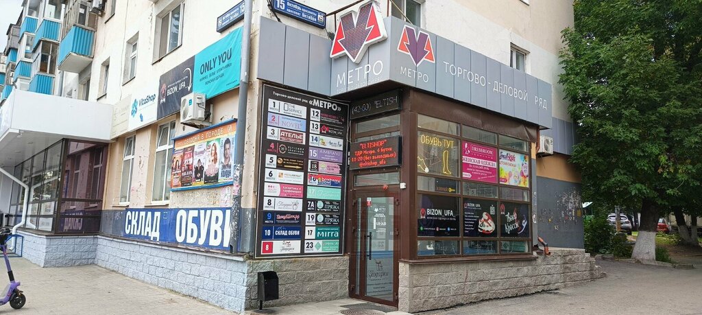 Kozmetik ve parfümeri mağazaları Mirra, Ufa, foto