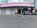 Фортуна (Emirova Street No:27), alışveriş merkezleri  Makhachkala'dan