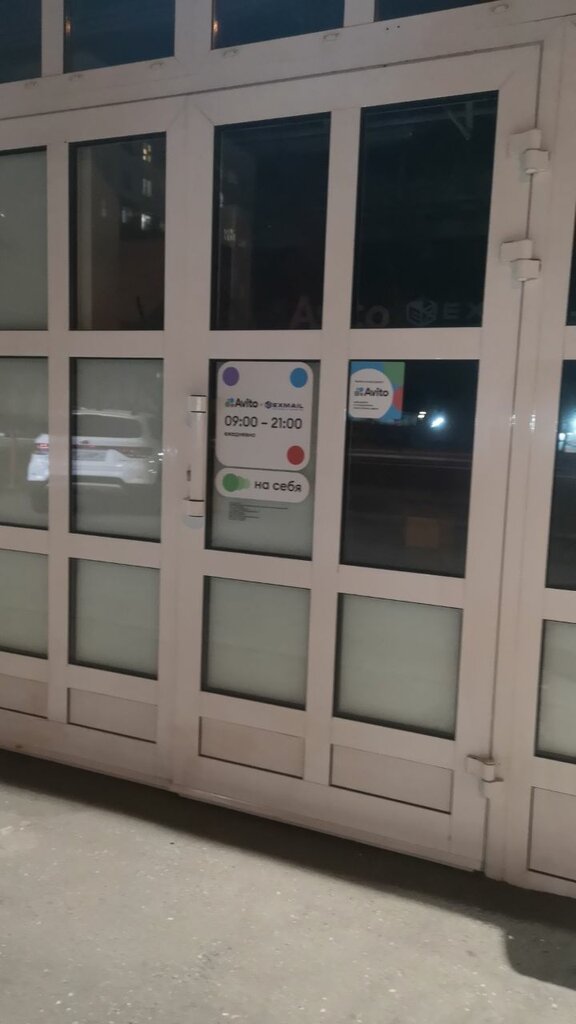 Teslimat noktası Авито, Moskova, foto