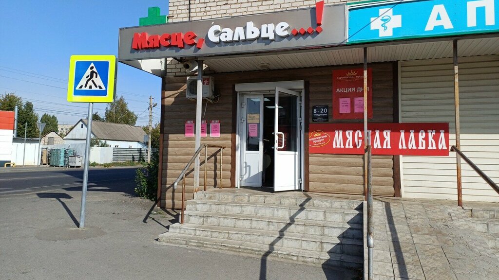 Kasap, şarküteri Мясце, Сальце!, Lipetsk, foto