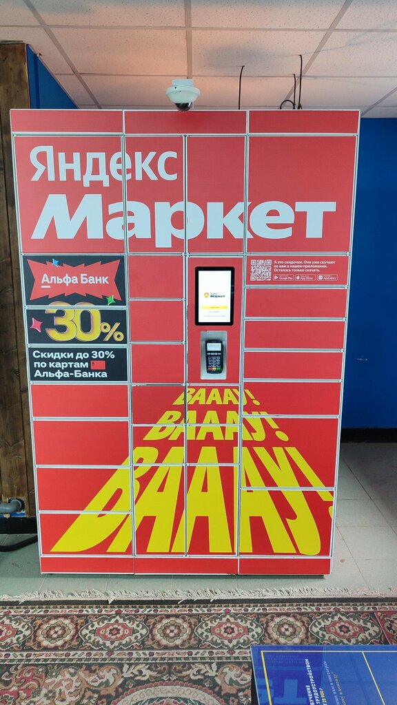 Parsel otomatı Yandex Market, Samara, foto