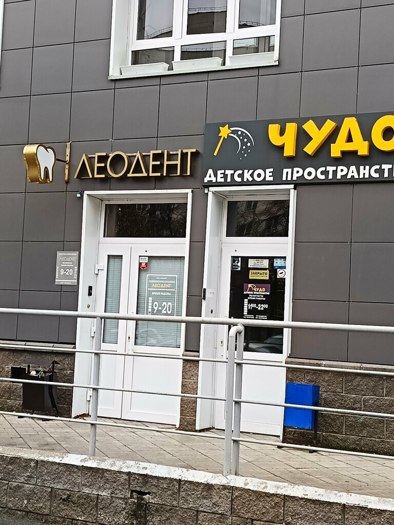 Özel ağız ve diş sağlığı klinikleri ve muayenehaneleri Леодент, Ufa, foto