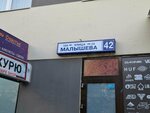 Салон Расходка на улице Малышева (Malysheva Street No:42), kısa süreli konaklama  Yekaterinburg'dan