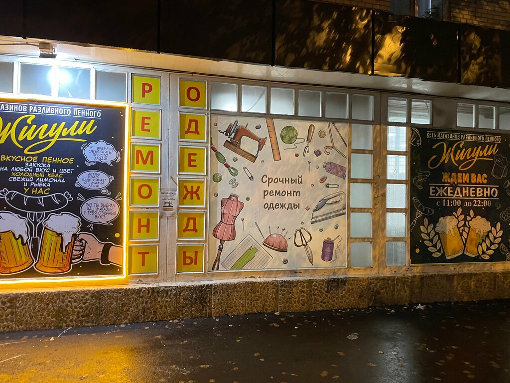 Kıyafet tamiri Ремонт одежды, Kolpino, foto
