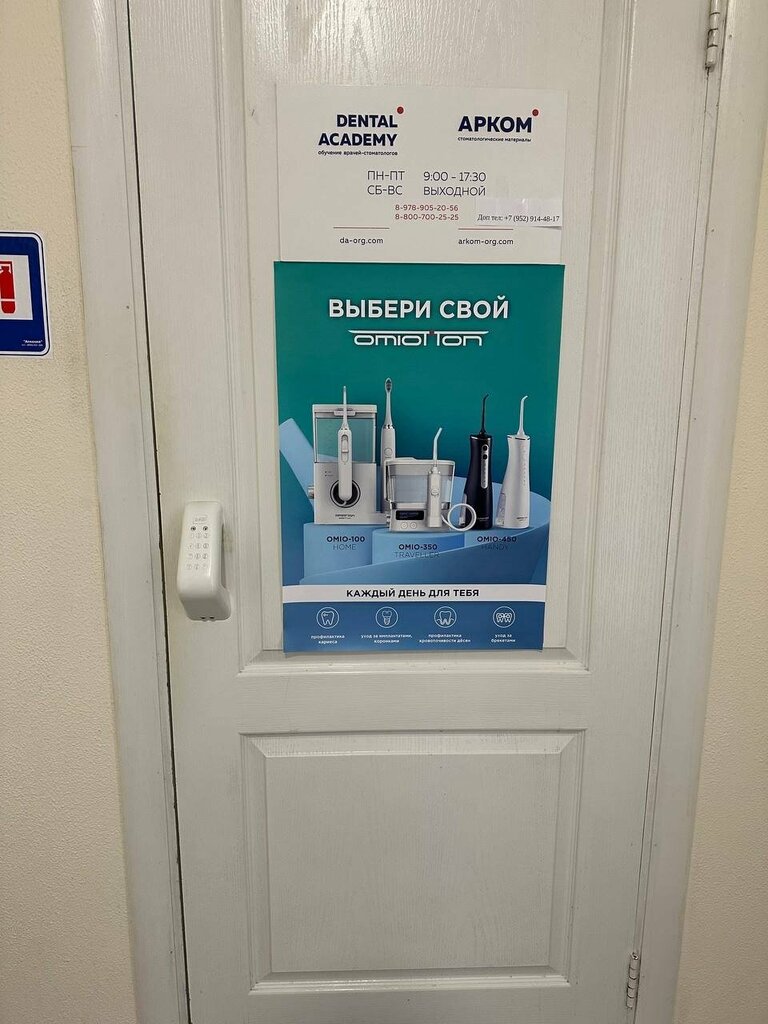 Diş sağlığı ekipmanları Arkom, Sevastopol, foto