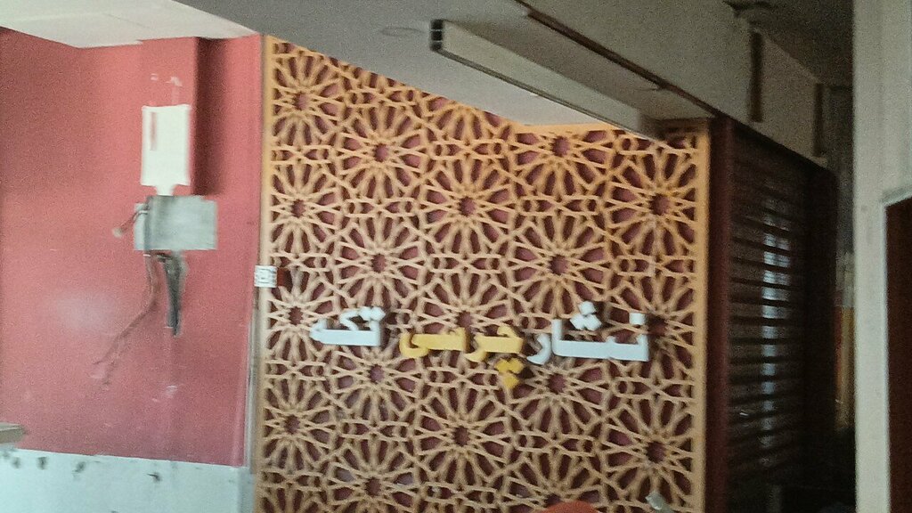 Restoran Nisar Charsi Tikka, Islamabad, foto