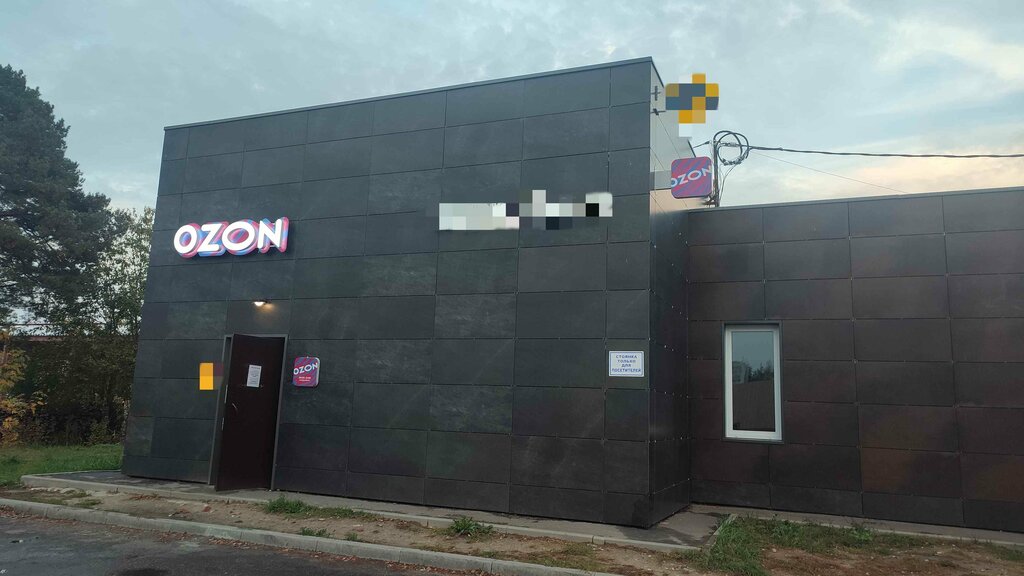 Teslimat noktası Ozon, Elektrogorsk, foto
