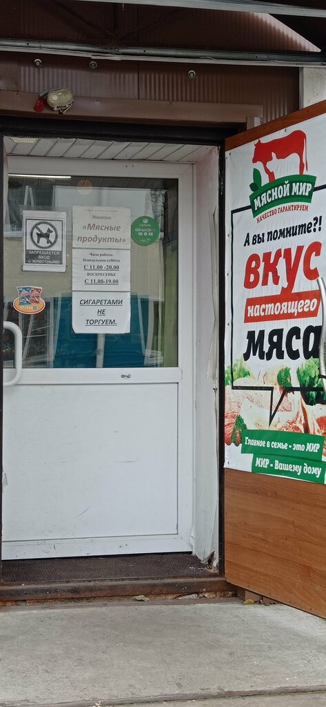 Kasap, şarküteri Мясной мир, Gubaha, foto
