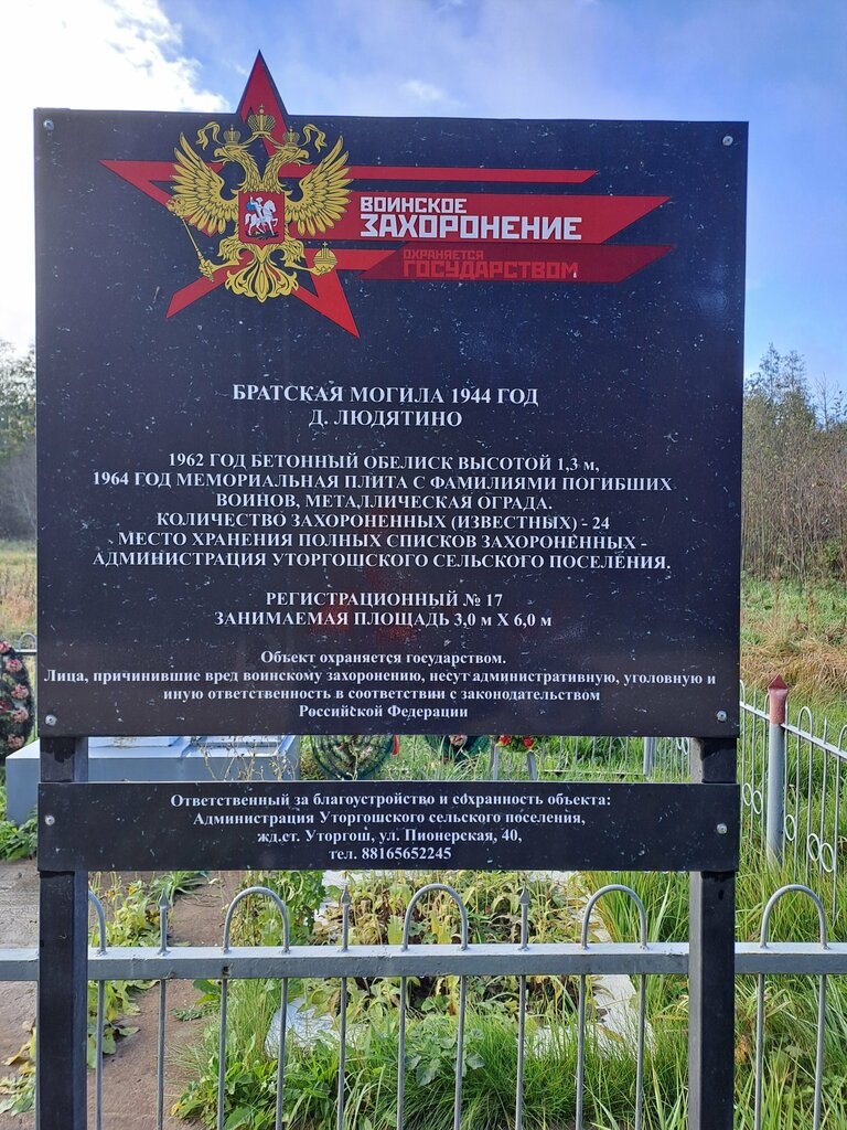 Anıt, heykel Братская могила, Novgorodskaya oblastı, foto