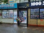 1000 Melochey (Pushkin Street No:3/2), ev eşyası mağazaları  Almatı'dan