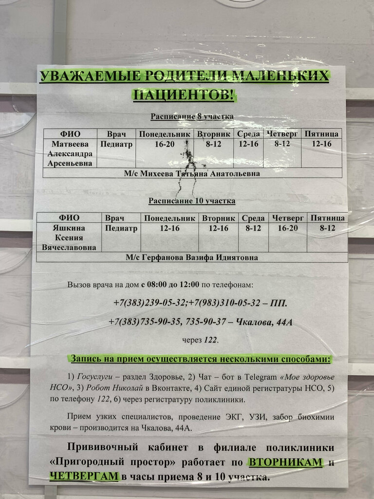 Çocuk poliklinikleri НРБ № 2, поликлиника, Novosibirsk, foto