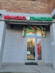 Иваново (Leninskiy Avenue No:147), giyim mağazası  Saint‑Petersburg'dan
