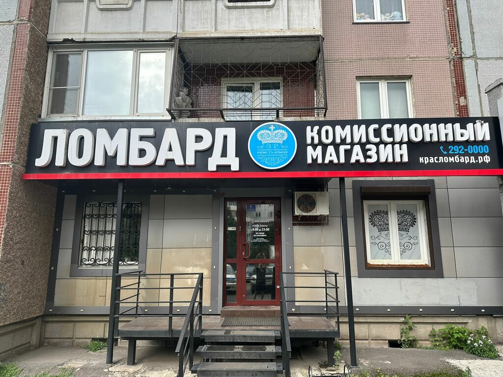 i̇kinci el eşya alımı КрасЛомбард, Krasnoyarsk, foto