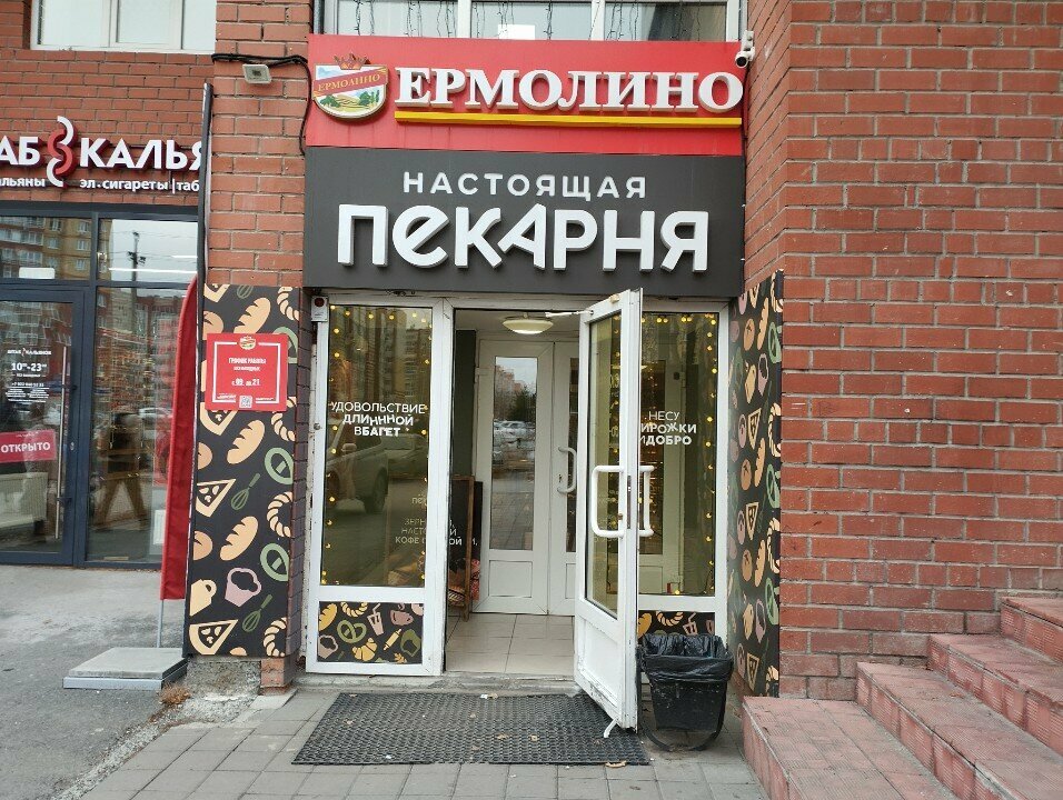 Ekmek fırını Настоящая Пекарня, Tiumen, foto