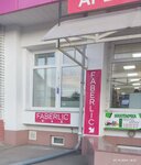 Фаберлик (Fridrikha Engelsa Avenue No:11), teslimat noktası  Engels'ten